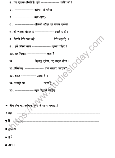 Sarvanaam Online Worksheet Sarvanam Worksheet In Hindi Worksheet 